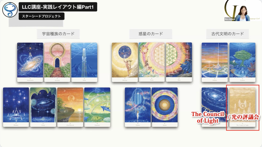 ライトランゲージカード®︎講座-実践レイアウト編（2本組みセット） | Light Language Card