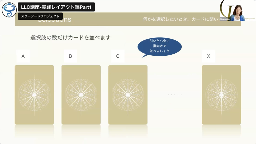 ライトランゲージカード®︎講座-実践レイアウト編（2本組みセット） | Light Language Card